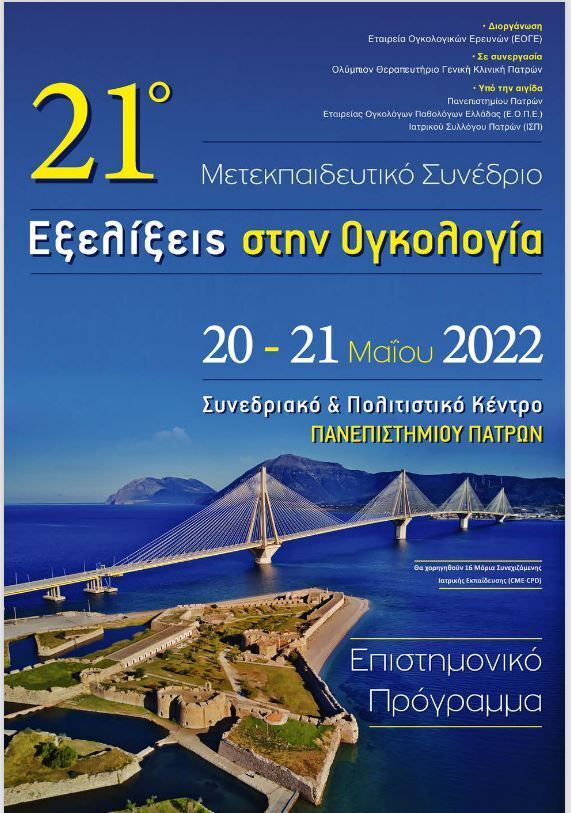 Τα Νέα μας - ΟΛΥΜΠΙΟΝ ΓΕΝΙΚΗ ΚΛΙΝΙΚΗ ΠΑΤΡΑΣ